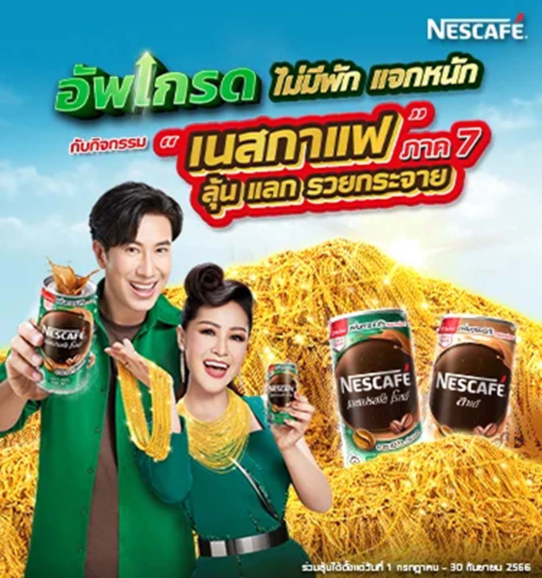 Terms & Condition เนสกาแฟแจกทอง รวยกระจาย ภาค 7 | Nescafé TH